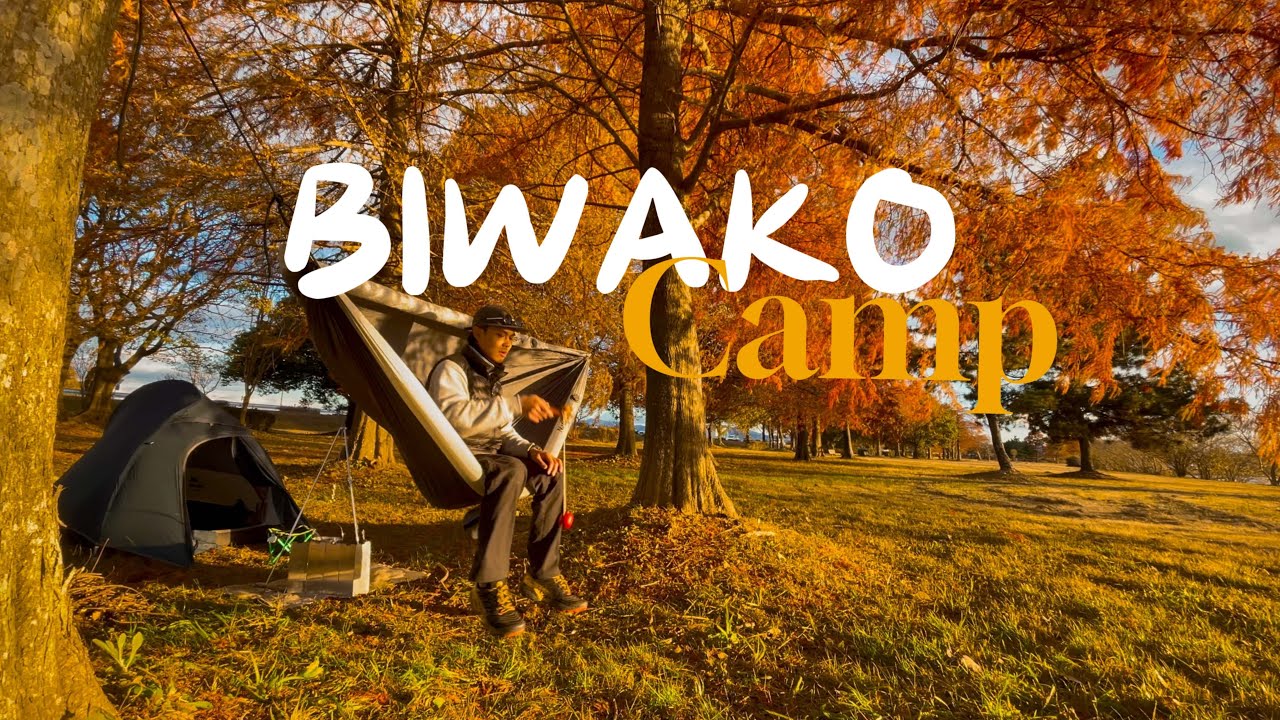 Biwako Camping キャンプ 【琵琶湖】 『滋賀県』 - YouTube