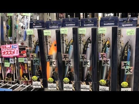 Tackle Shop Tokyo / Made in Japan lures - YouTube