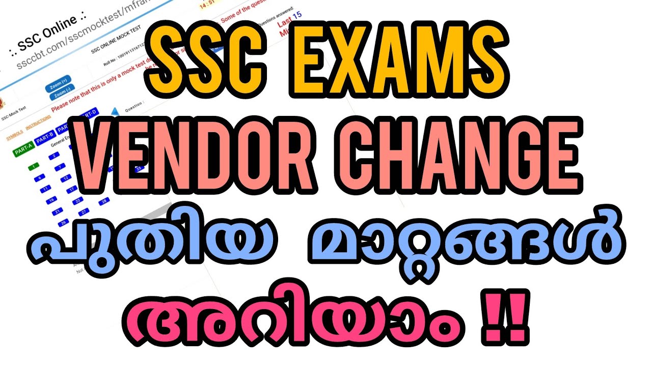 SSC EXAM TCS VENDOR CHANGE | പുതിയ മാറ്റങ്ങൾ അറിയാം | New Exam ...