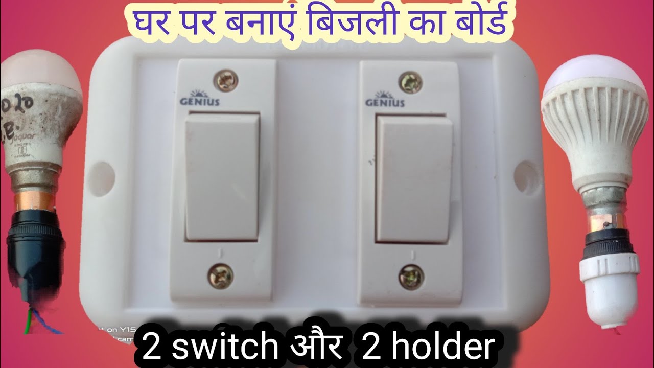 2 switch 2 bulb connection ll how to connect 2 switch☑️ 2 bulb 💡 ll ...