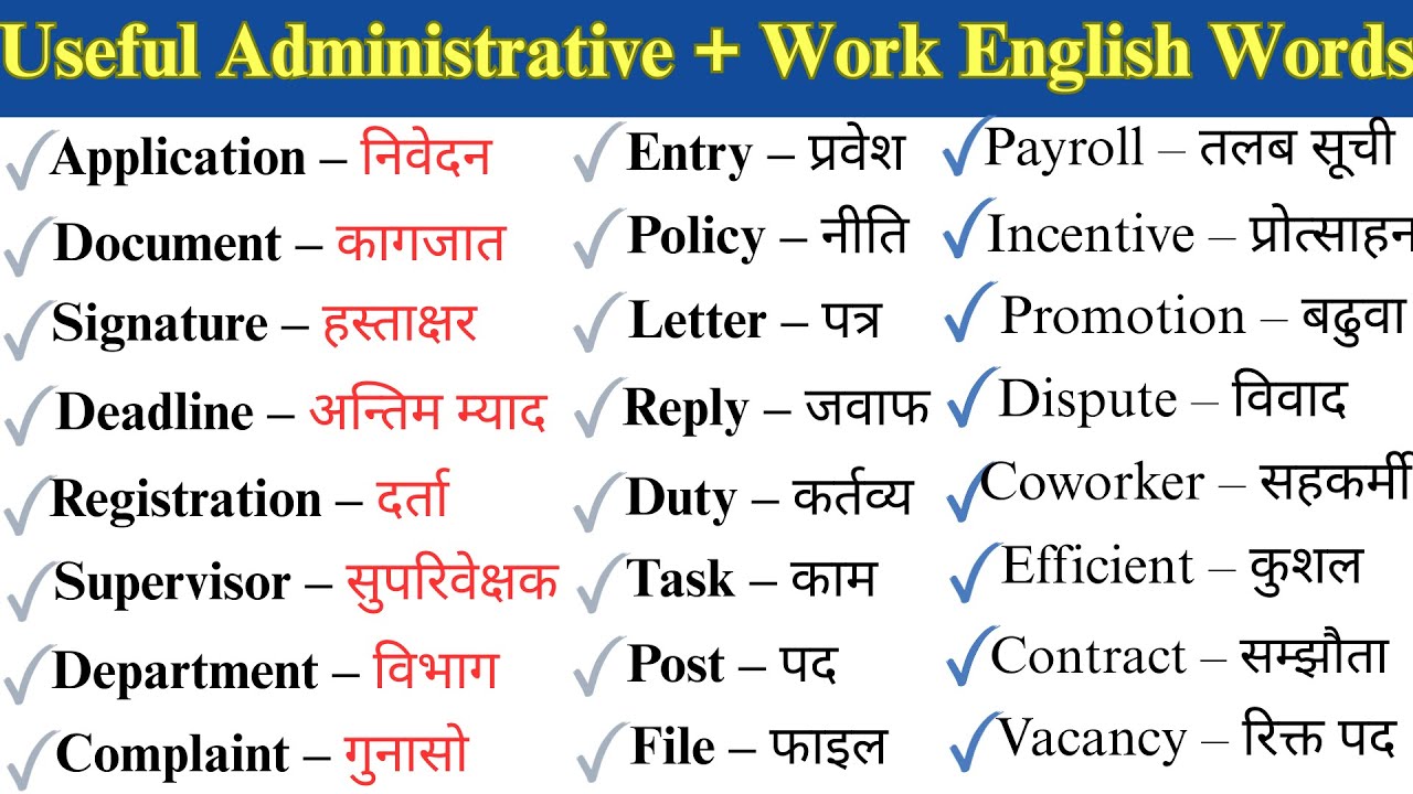 100+ Work Related English Words with Nepali Meaning | Office, Job ...