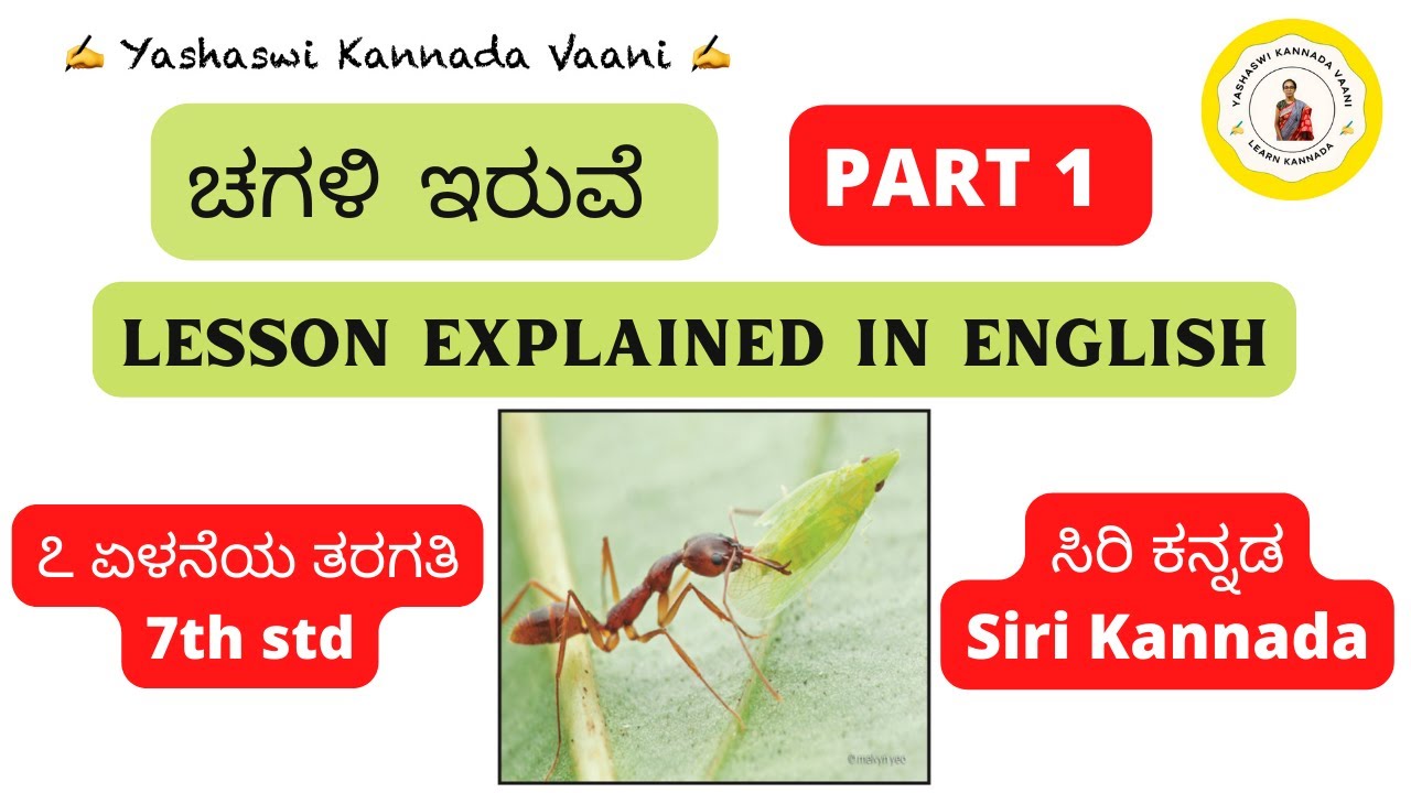 CBSE 7th std ಚಗಳಿ ಇರುವೆ Chagali Iruve PART 1 EXPLAINED IN ENGLISH # ...