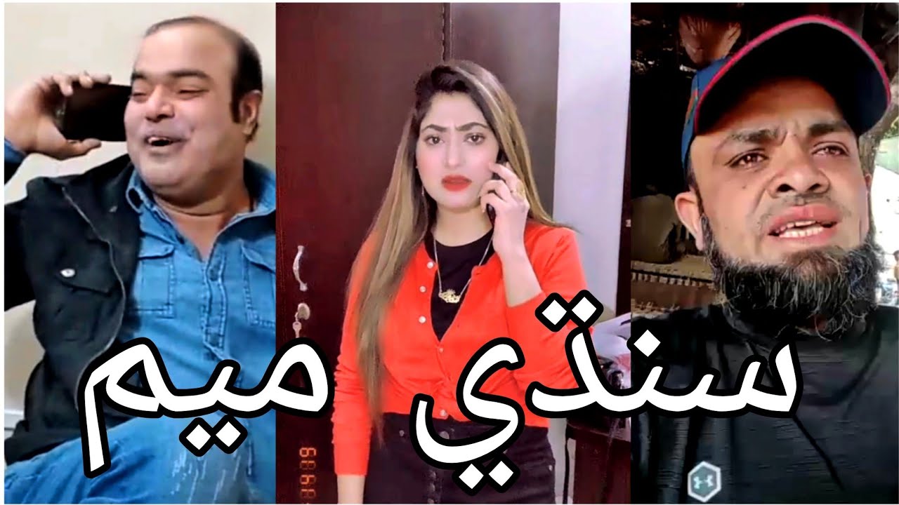 Sindhi Memes || Funny Gamoo || Nawaz Sehwani || Funny Sindhi TikTok # ...