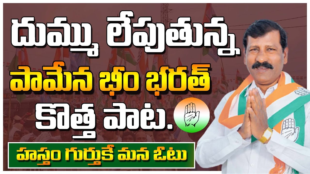 Bheem Bharat New Song | Bheem Bharath : Chevella Constituency ...