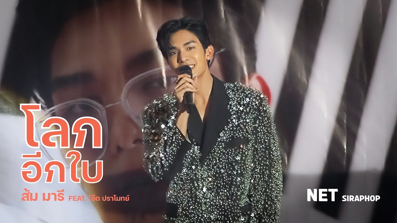 [20220717 Net Birthday] Net Siraphop - โลกอีกใบ (Up Above) - YouTube