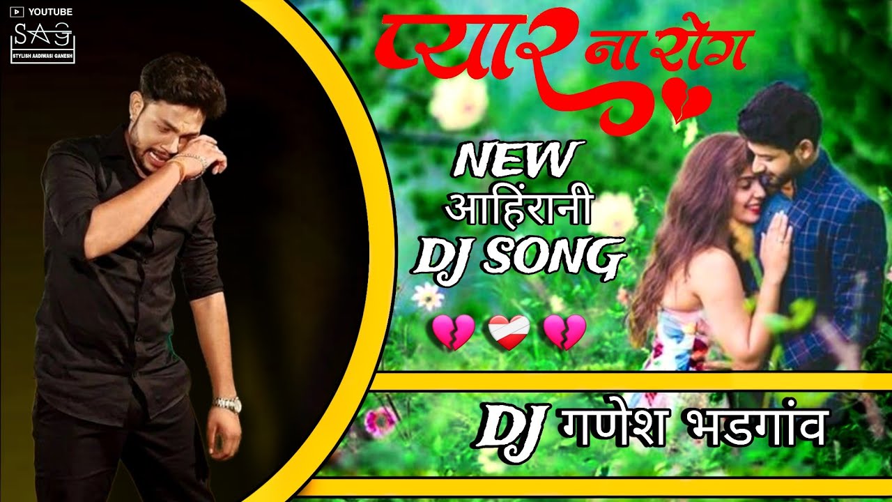 प्यार ना रोग Khandeshi Sad Song Befawa Song Bhaiya More Jayesh Sutar Dj ...