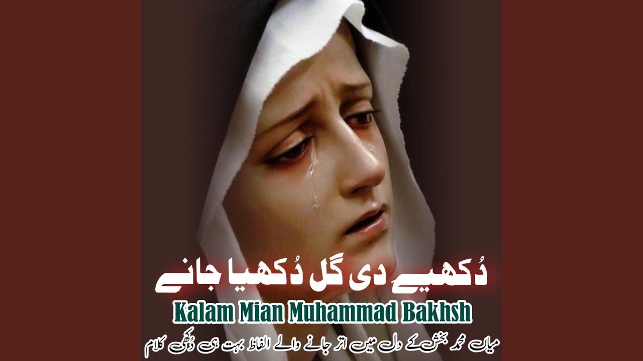 Punjabi Kalam Miah Mohammad Bakhash Saif ul malook - YouTube