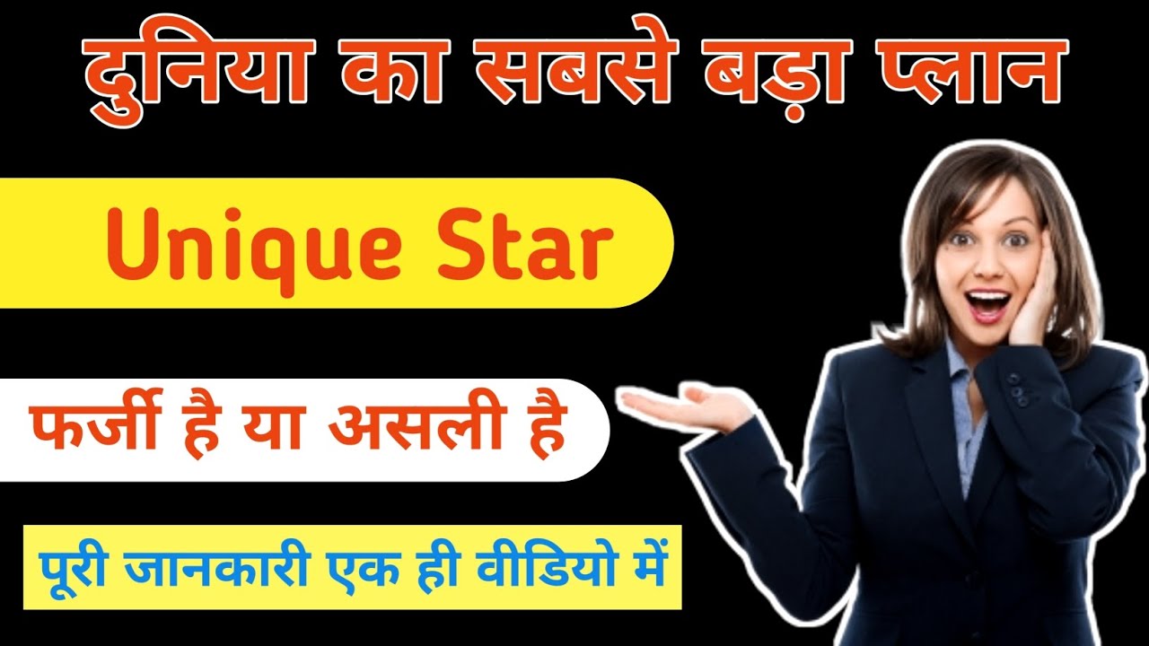 Unique Star Full Plan Review || Unique Star Real or Fake || Unique Star ...