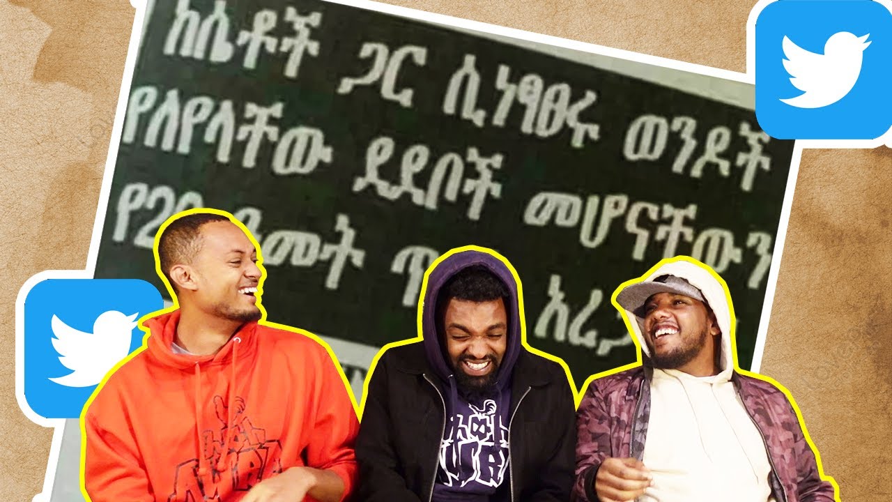 ዛሬ በሳቅ ሞትን / AWRA. - YouTube