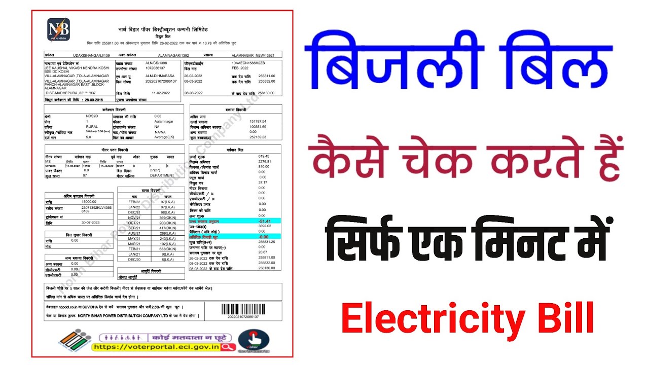 electricity bill kaise check kare |Bijli bill check kaise kare mobile ...