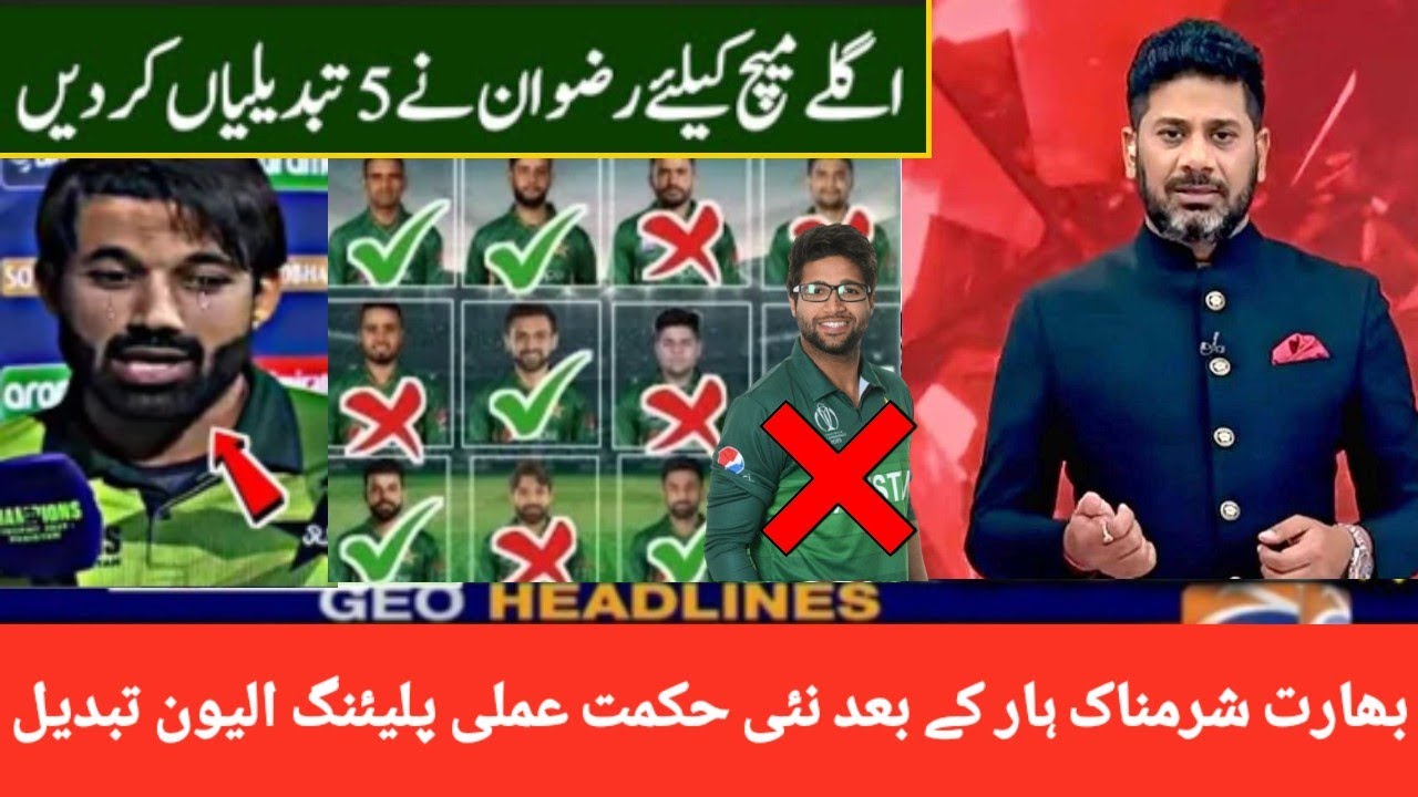 Muhammad Rizwan Made 5 Changes in Pak Team After Losing Champion Trophy ...