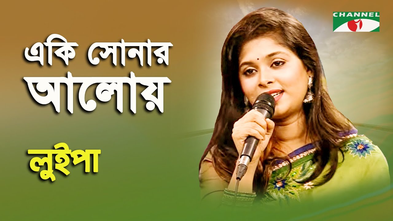 Eki Shonar Aloy Voriye Dile | Luipa | Single Song | Impress Audio ...