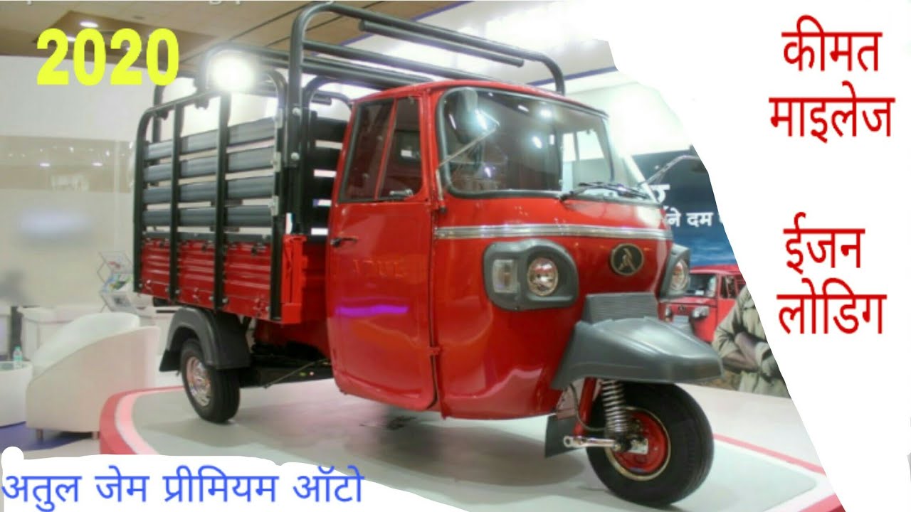 Atul gem cargo "loading auto rickshaw🔥on road price🔥 mileage - YouTube