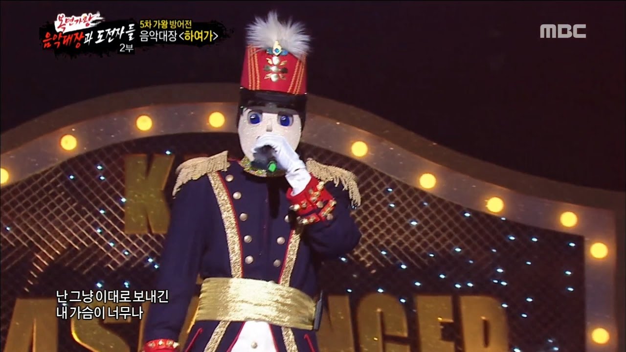 [King of masked singer] 복면가왕 The captain of our local music - Hayoga ...