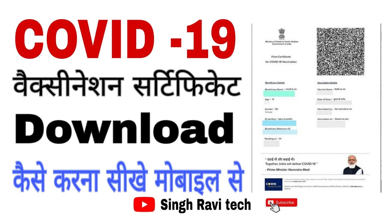 how to download Covid Vaccination certificate in india COVID -19 - YouTube