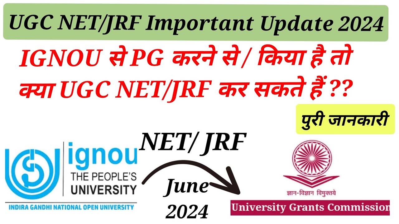 IGNOU से PG करने वाले UGC NET/JRF 2024 Exam दे सकते हैं ? / UGC NET JRF ...