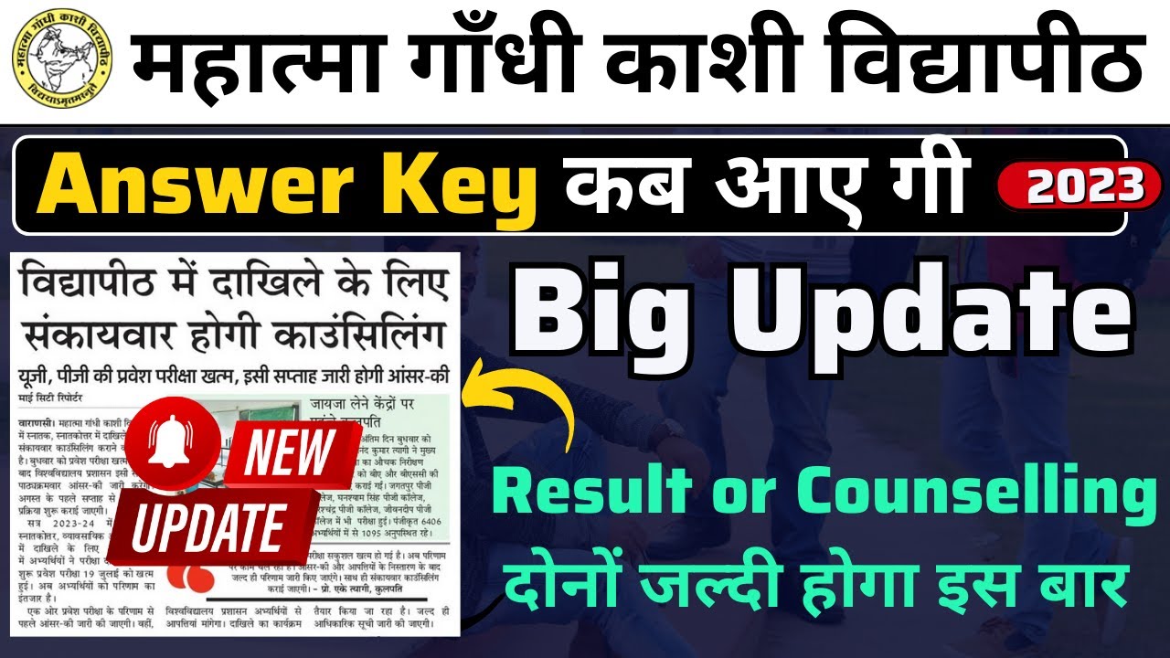 Mgkvp Entrance exam 2023 Answer key, Result, Cutoff Result Big Update ...