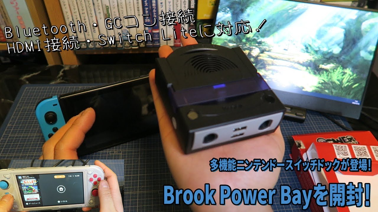 [開封]Brook POWER BAYを開封！【多機能Nintendo Switchドック】 - YouTube
