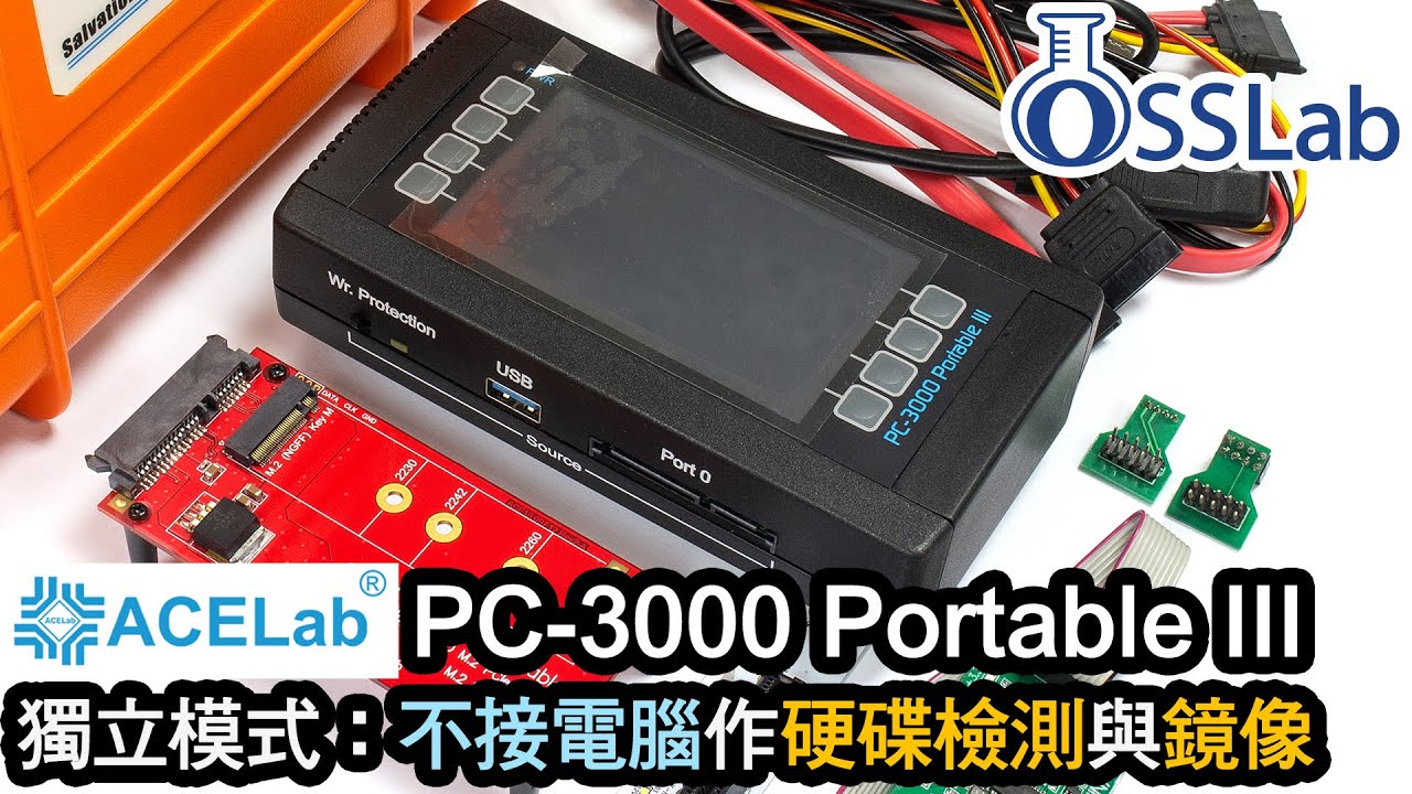 資料恢復最強設備 ACELab PC-3000 Portable III 獨立運作模式：不接電腦也能磁碟檢測與鏡像 (中翻) - YouTube