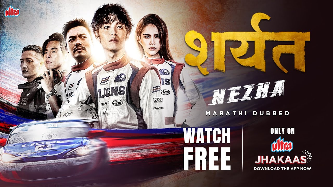 Nezha | Marathi Dubbed | Action Movie | Ultra Jhakaas Marathi OTT - YouTube