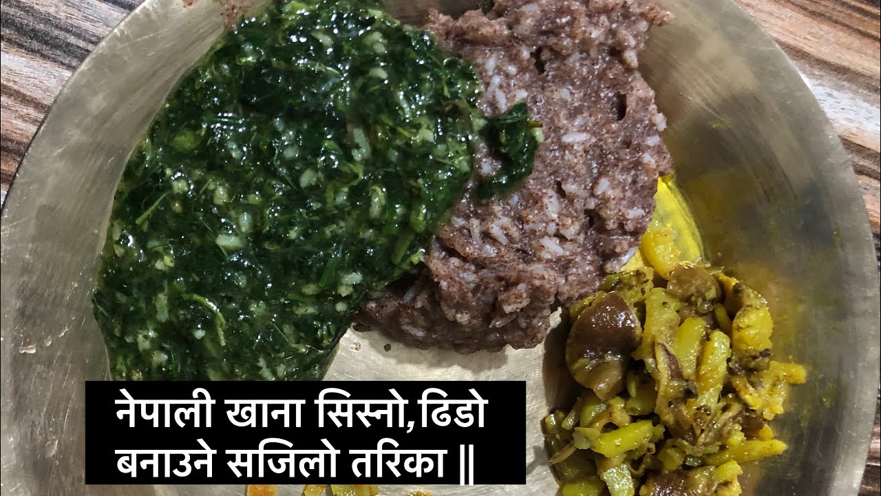 Sisno dhido recipe नेपाली खाना सिस्नो ढिडो बनाउने सजिलो तरिका ...