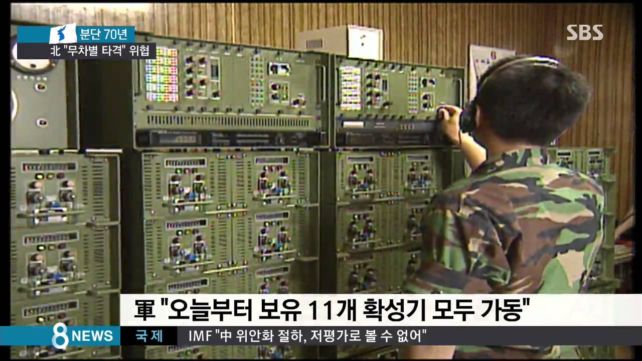 [정치] 北 "확성기 방송시 무차별 타격"…군 "도발시 응징" (SBS8뉴스|2015.08.15) - YouTube