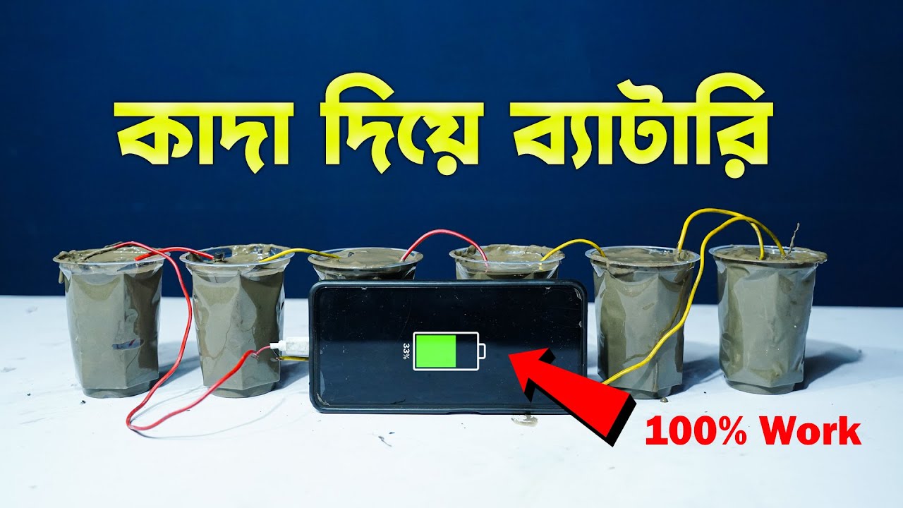 কাদা দিয়ে ব্যাটারি OMG 😱 How To Make Mud Battery || Free Electricity ...