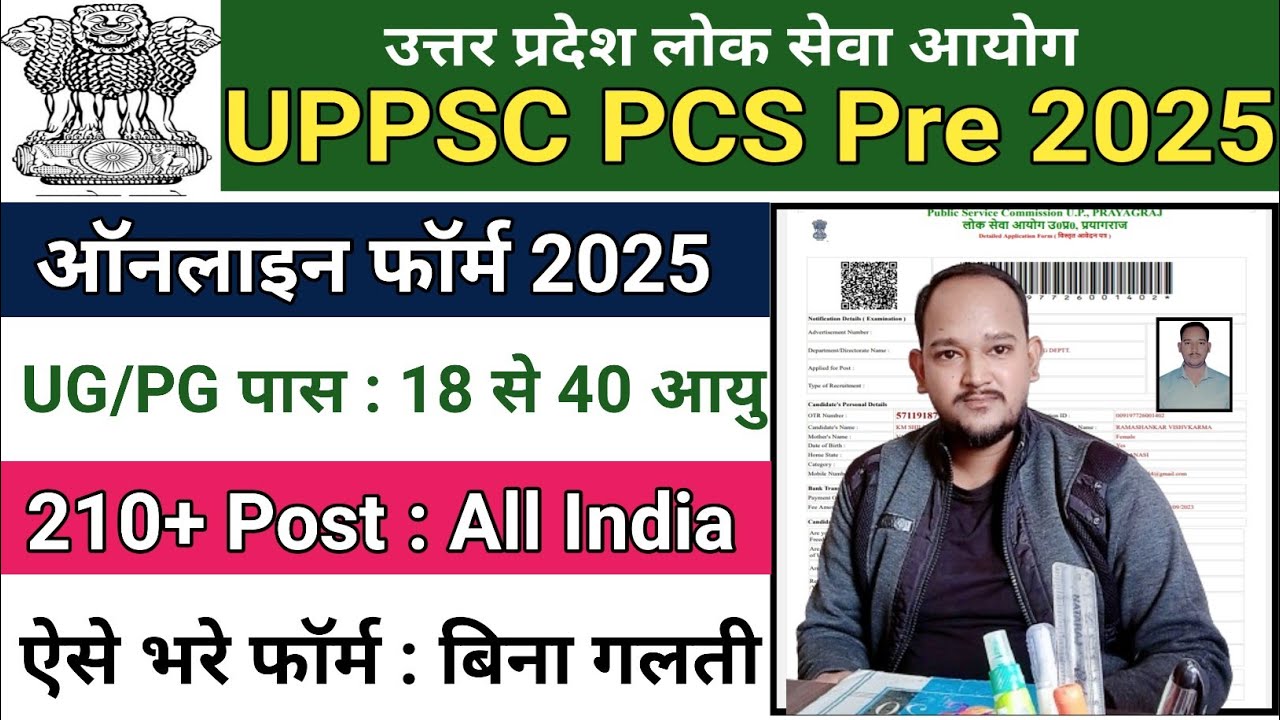 UPPSC Pre Form Filling 2025☑️ UPPSC Form 2025 Kaise Bhare☑️ How To Fill ...