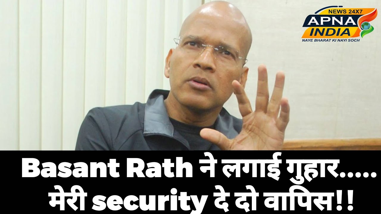 Basant Rath ने लगाई गुहार मेरी security दे दो वापिस!!. - YouTube