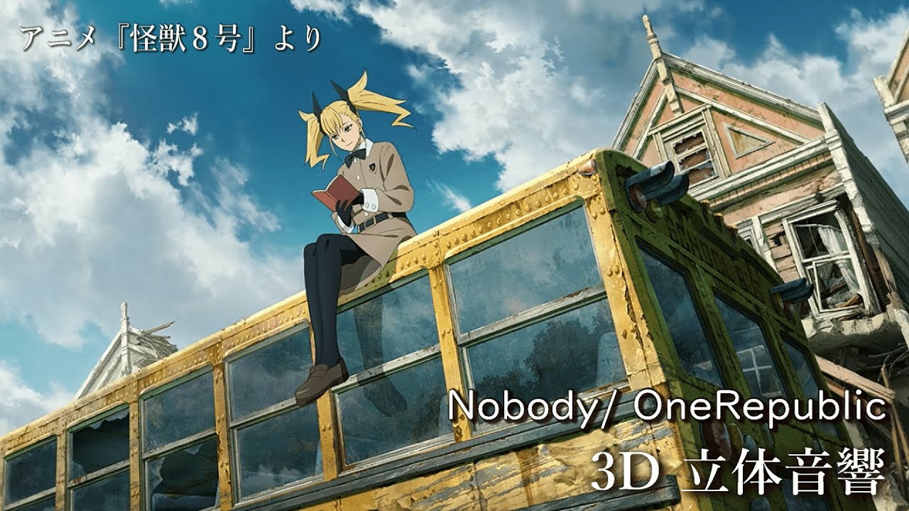 【3D 立体音響】Nobody/ OneRepublic アニメ『怪獣8号』ED - YouTube Music