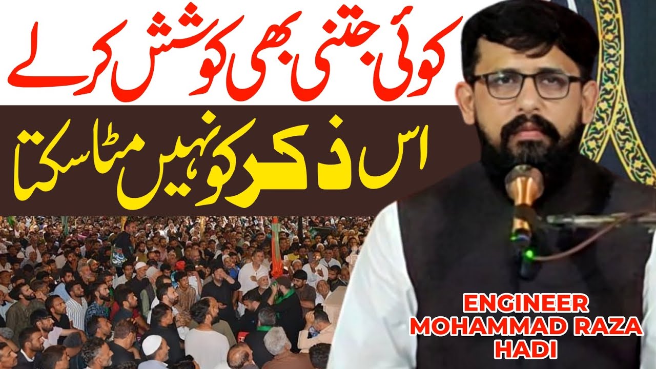 Koi Jitni Bhi Khoshish Kr Ly Is Zikr Ko Mita Nhi Sakta | Engineer Mohammad Raza Hadi - YouTube