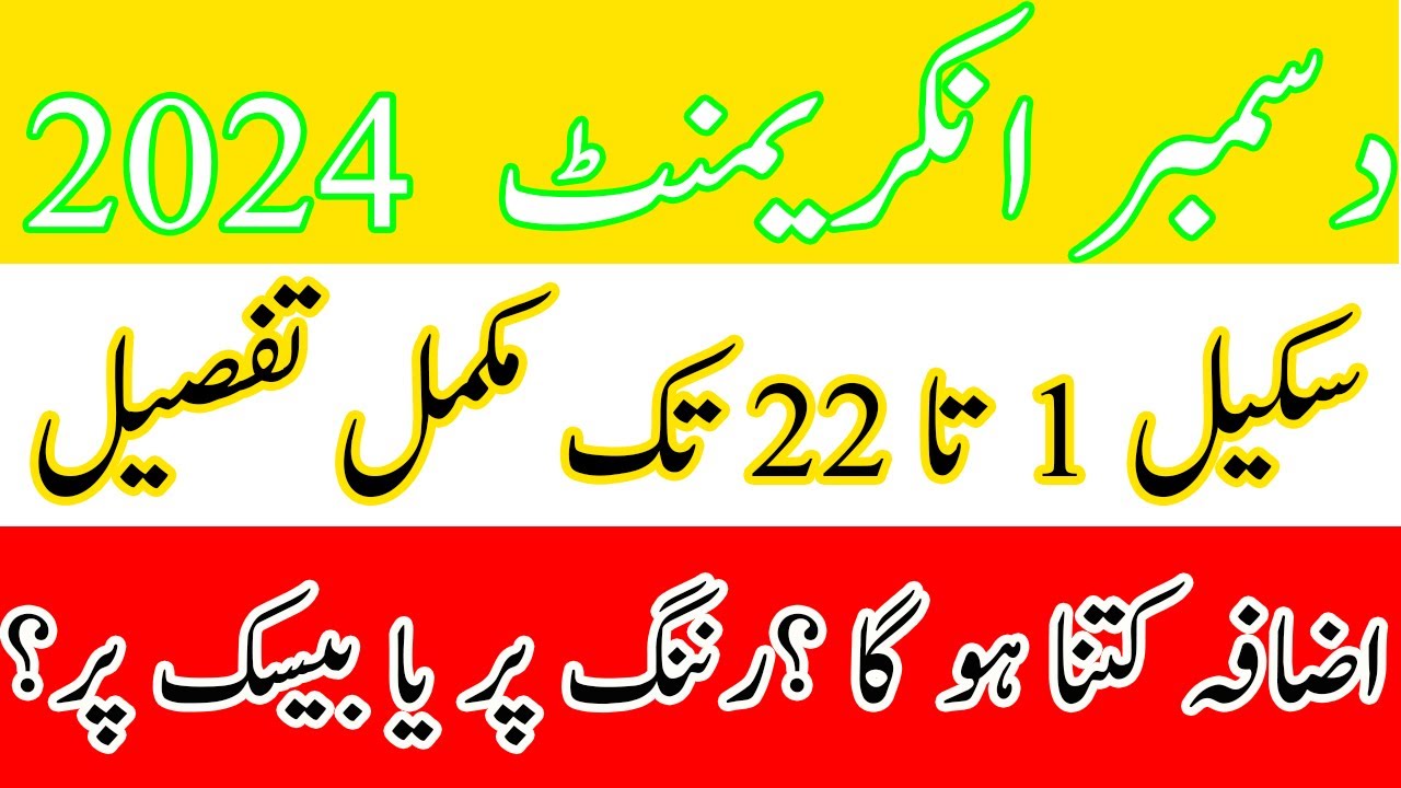 December Increment 2024 || Salary Increase 2025 || Salary Increase ...