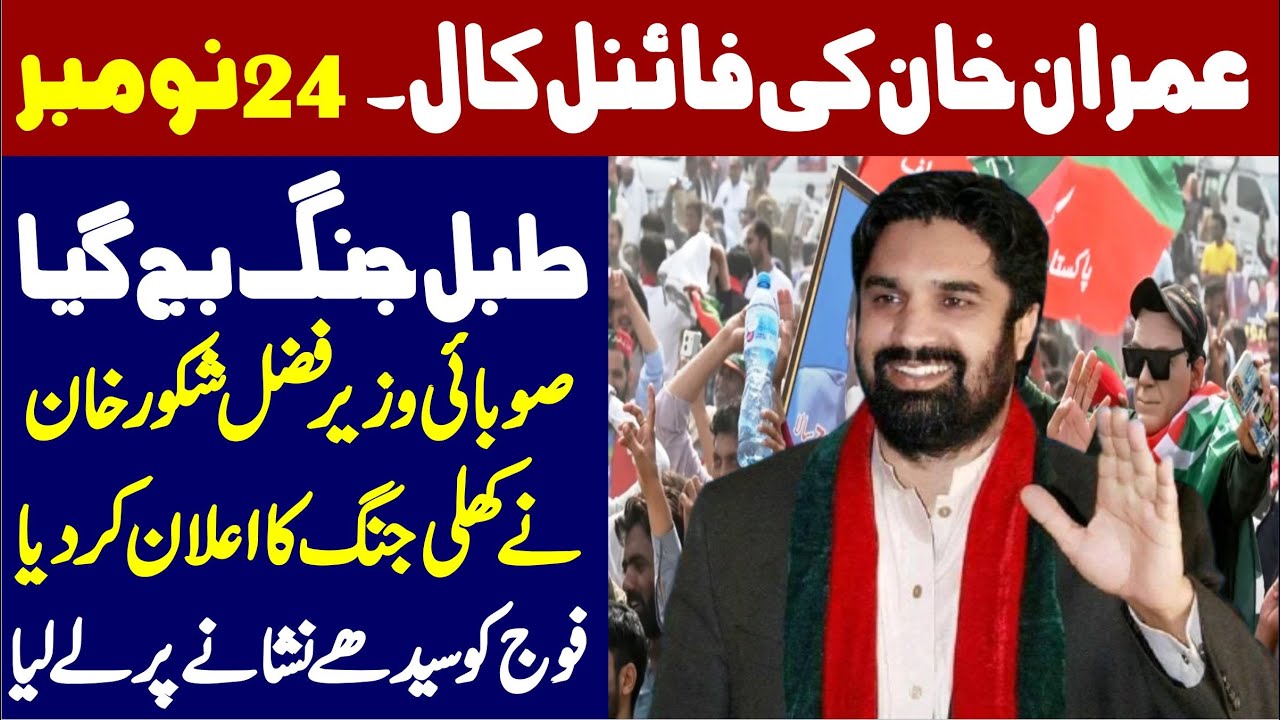 Imran Khan Final Call | Minister Fazal Shakor Khan Blasting Speech ...