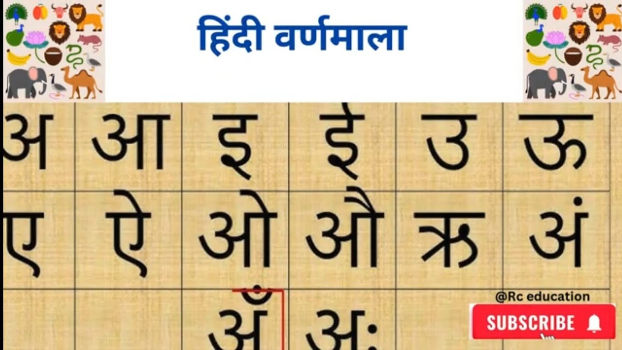 हिंदी वर्णमाला अ से अ: तक || Alphabets in hindi|| Hindi Varnamala||how ...