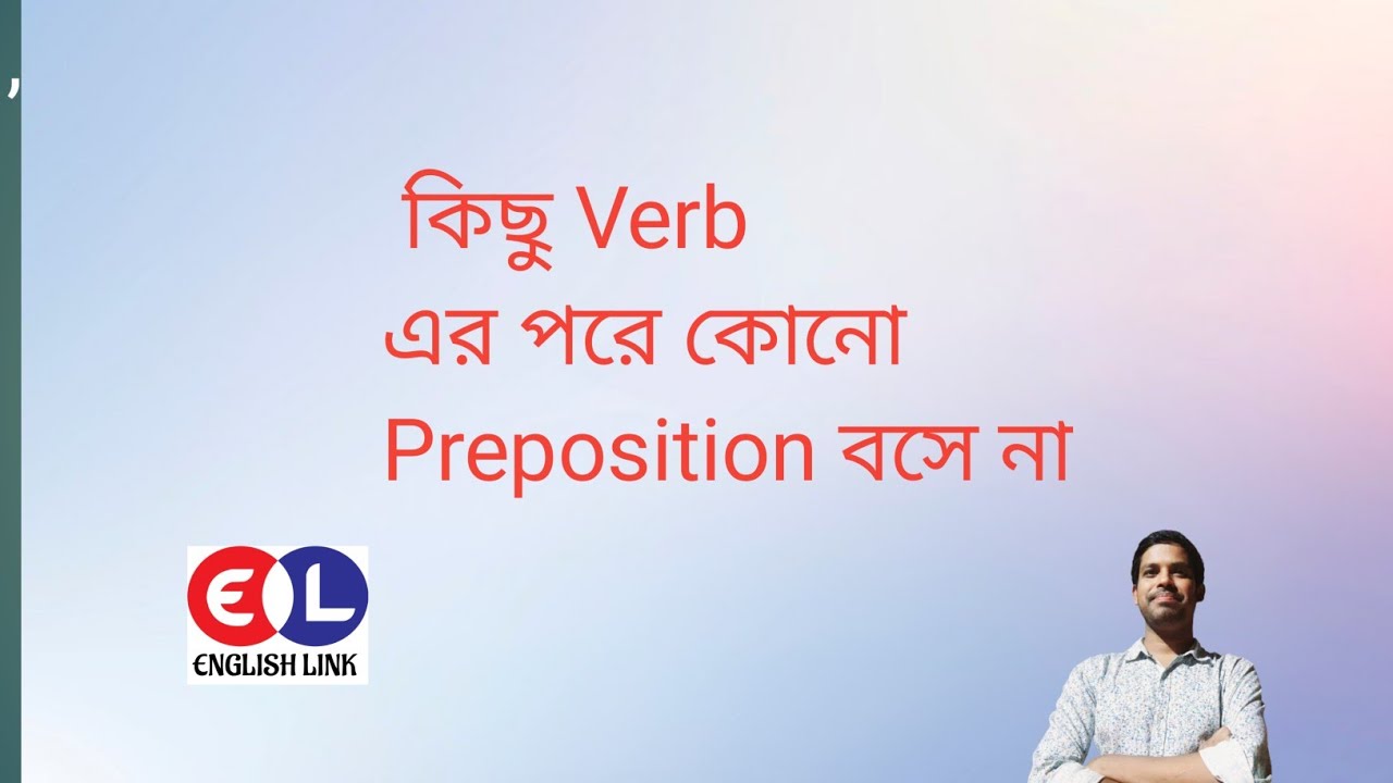 Verbs without prepositions - YouTube