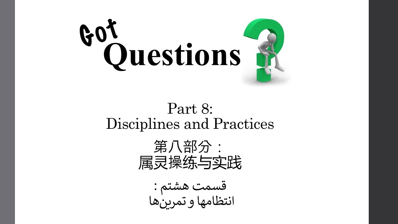 Got Questions? Part 8: Disciplines and Practices (Nov 16, 2025) - YouTube