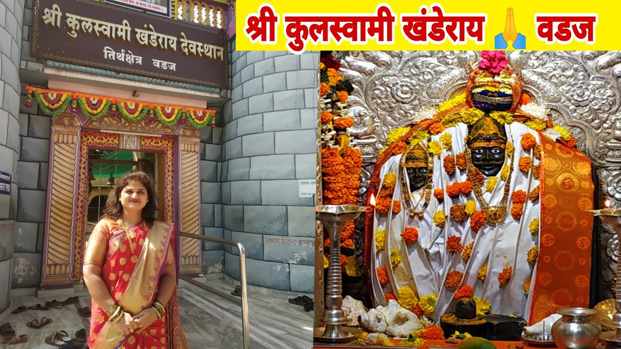 जुन्नर | श्री क्षेत्र खंडोबा देवस्थान. वडज | kulaswamy khandoba Temple Vadaj | Junnar - YouTube