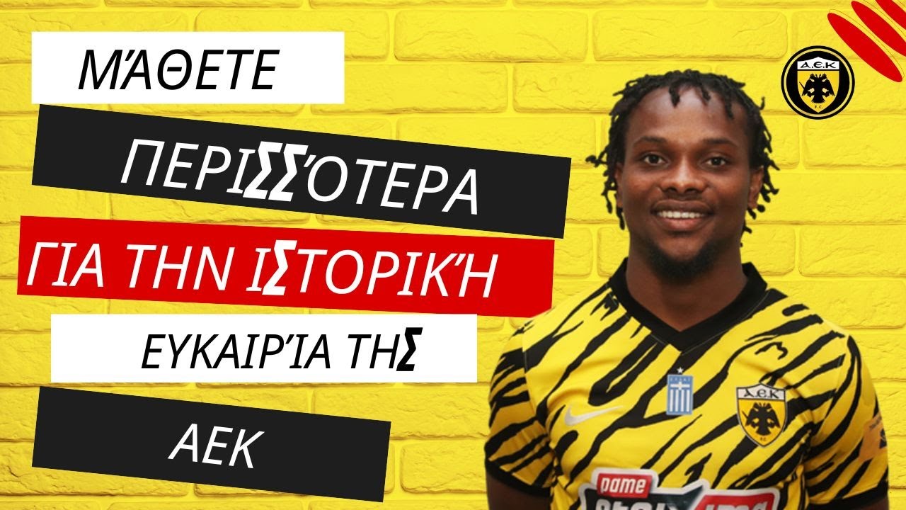 Μάθετε περισσότερα για την ιστορική ευκαιρία της ΑΕΚ.Τελευταία Νέα της ...