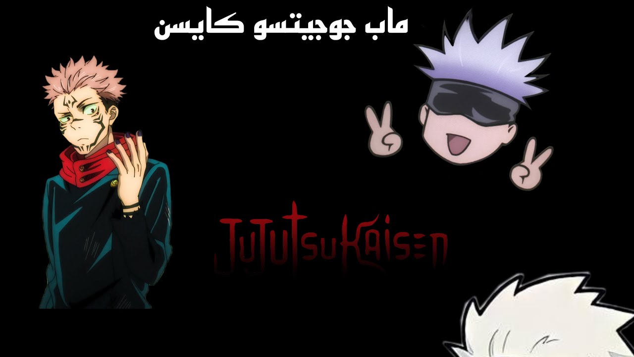 نزلت لي اخوياي ما [SWITCHER & LOCUST] Jujutsu shenanigans - YouTube