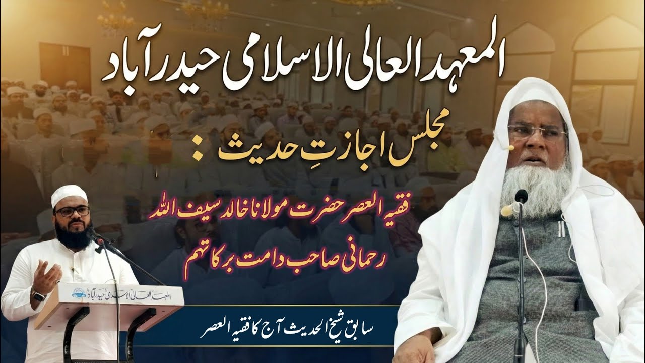 Majlis E Ijazat E Hadees, By : Hazrat Molana Khalid Saifullah Rahmani ...