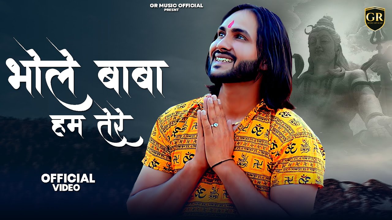 BHOLE BABA HUM TERE ( भोले बाबा हम तेरे ) | Ajru Nidani || Amit Balyan ...