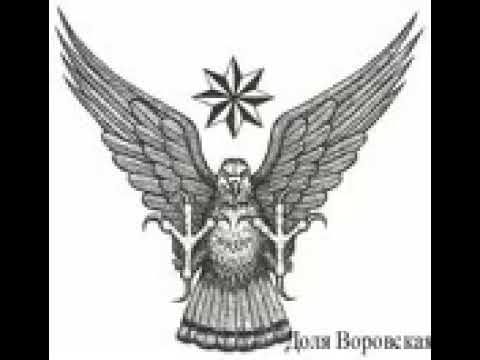 Dolya   vorovskaya