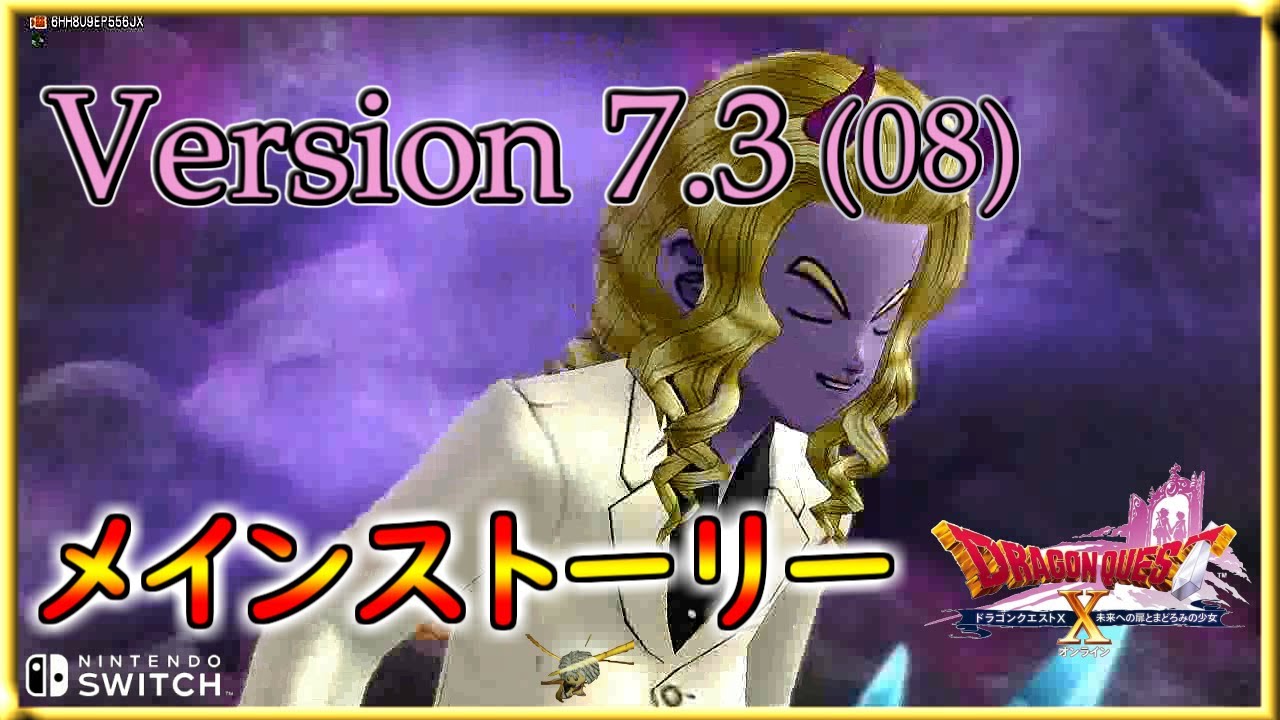 【ドラクエ10】【Ver,7.3】『メインストーリー(8)』【DQX】【DQ10】 - YouTube