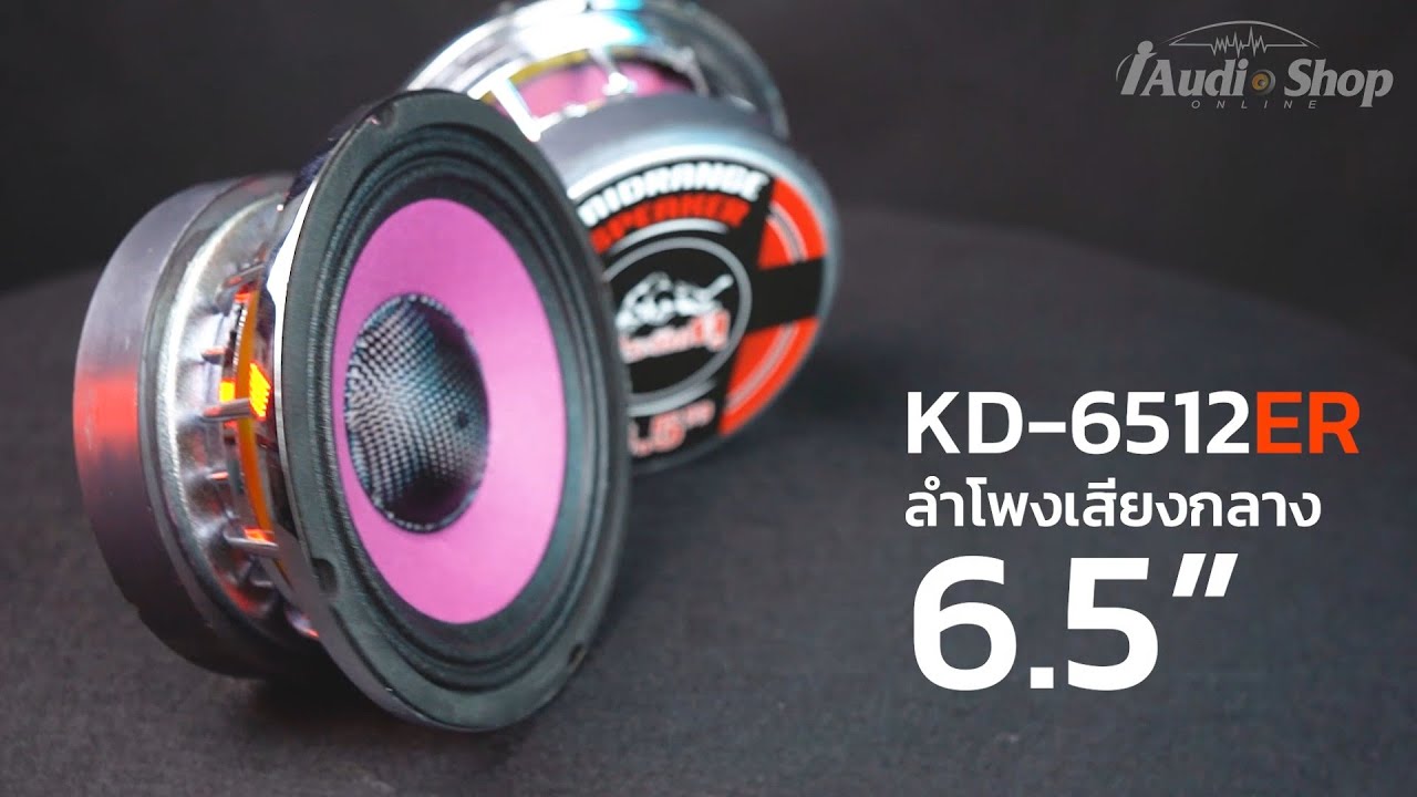 ลำโพงเสียงกลาง รุ่น กระทิงดุ KD-6512ER โดมเคฟล่า วอยซ์50mm. แม่เหล็ก140 ...