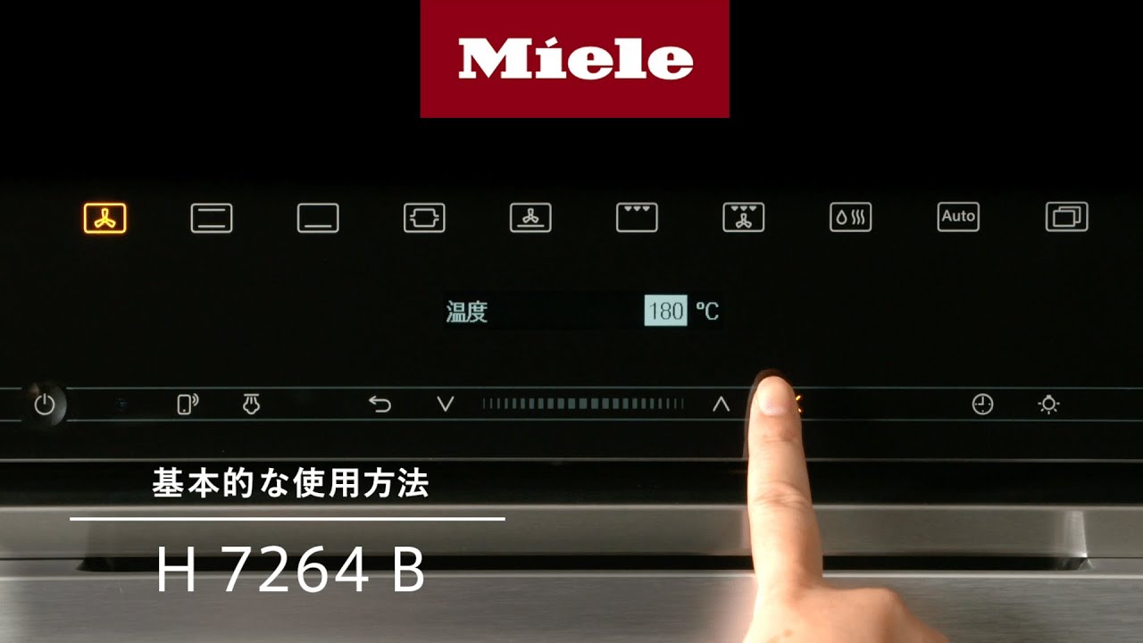 【How to】オーブン H 7264 B の基本的な使い方 | Miele（ミーレ） - YouTube