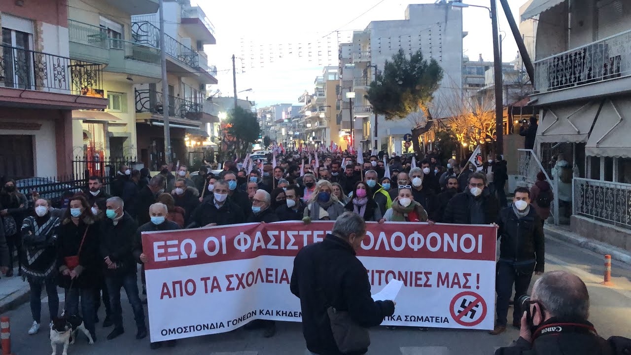 Αντιφασιστική πορεία στον δήμο Κορδελιού - Ευόσμου - «Έξω οι φασίστες ...