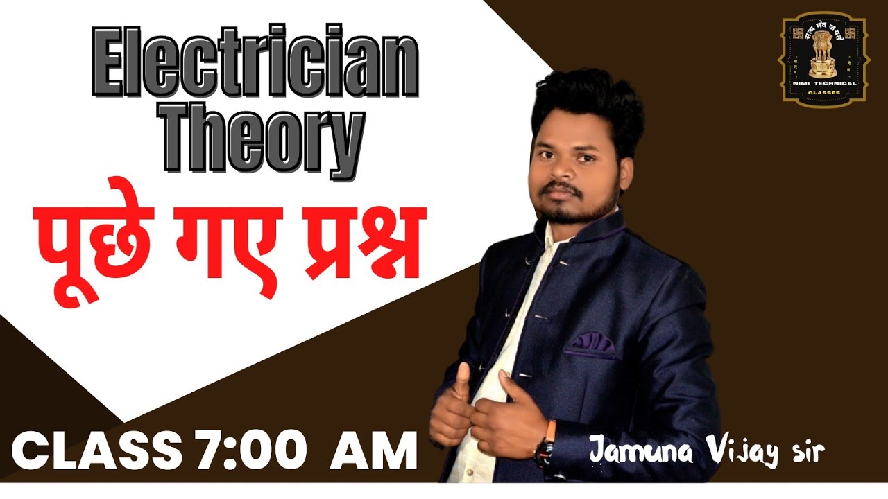 ITI Electrician Mcq Question In Hindi 2022 ITI Electrician Theory iti-electrician-mcq-question-in-hindi-2022-iti-electrician-theory