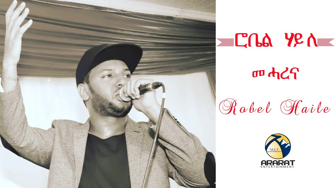 Robel Haile - Meharena / መሓረና / New Eritrean Music 2020 - YouTube