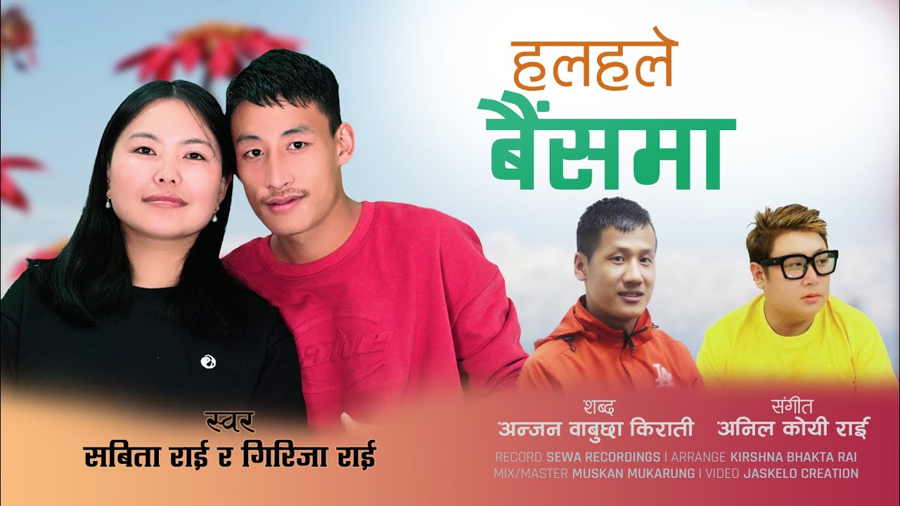 Halhale Baisa हलहले बैस | Sabita Rai & Girija Rai| Anjan Wabuchha ...