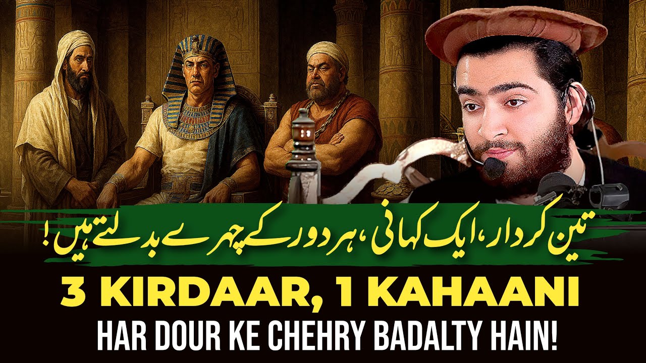 3 Kirdaar, 1 Kahaani : Har Dour Ke Chehry Badalty Hain | Mufti Munir ...